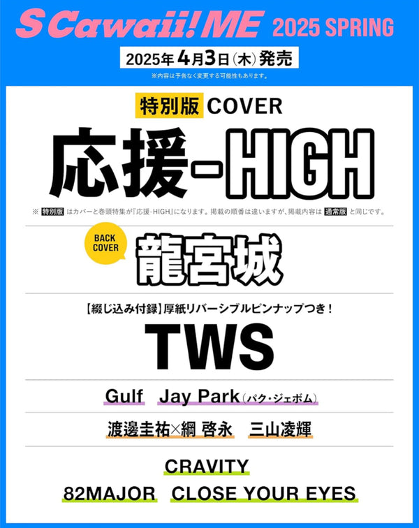 PRE ORDER Support HIGH / TWS S Cawaii Japan Magazine Special edition ...